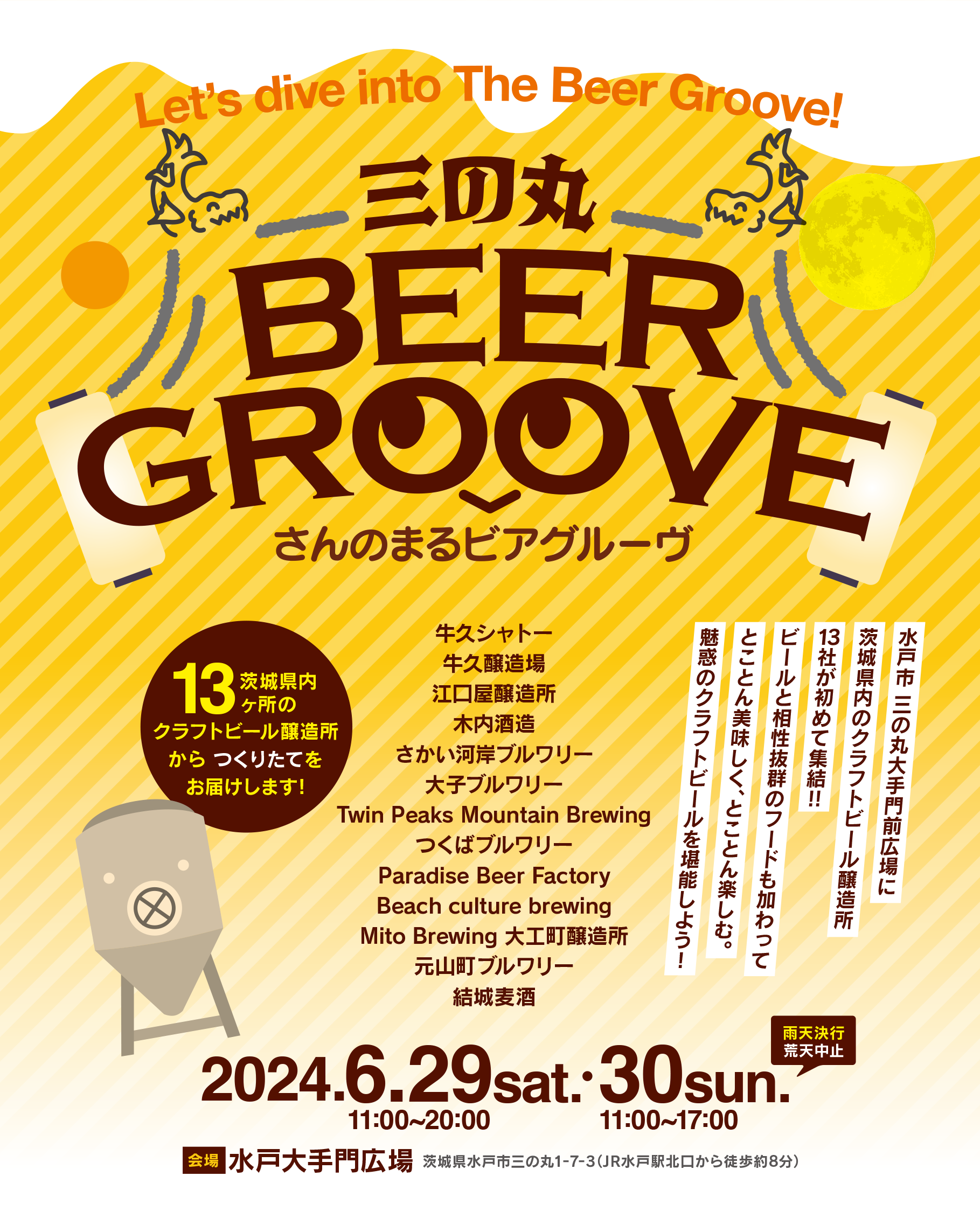 三の丸BEER GROOVE | TRIXMAG.