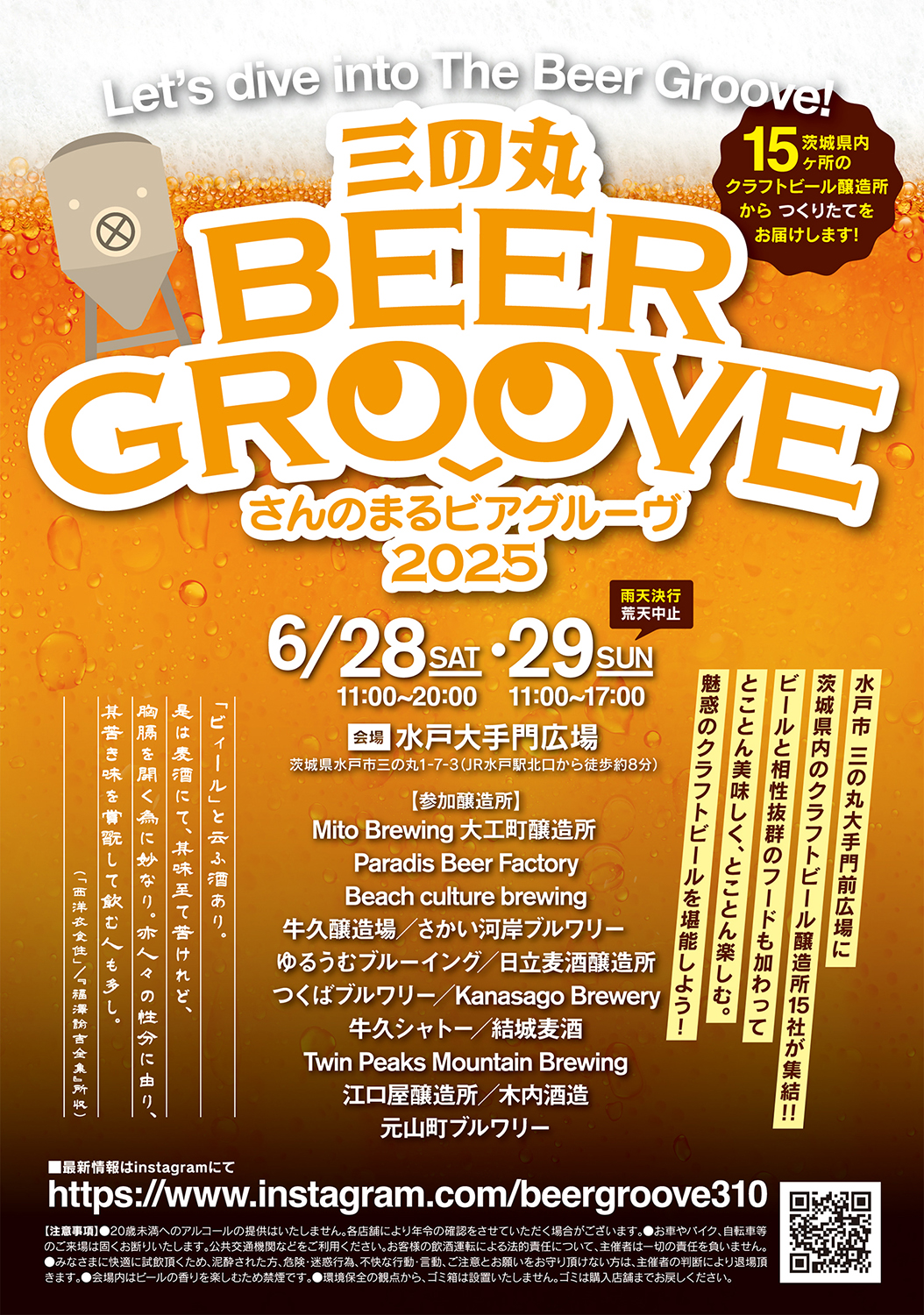 三の丸BEER GROOVE 2025 | TRIXMAG.
